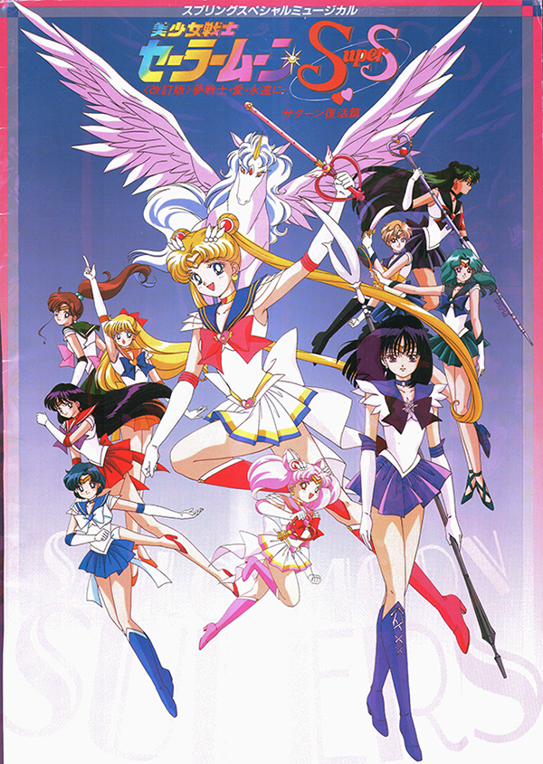 [08] Sailor Moon SuperS - (Kaiteiban) Yume Senshi - Ai - Eien ni ...