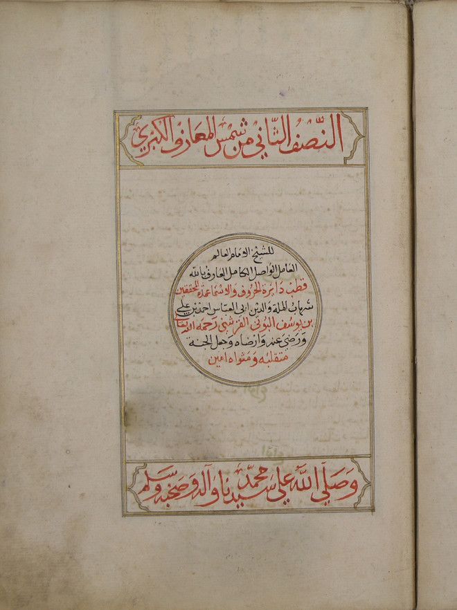 The Shams al-Ma'arif: antico libro di magia araba