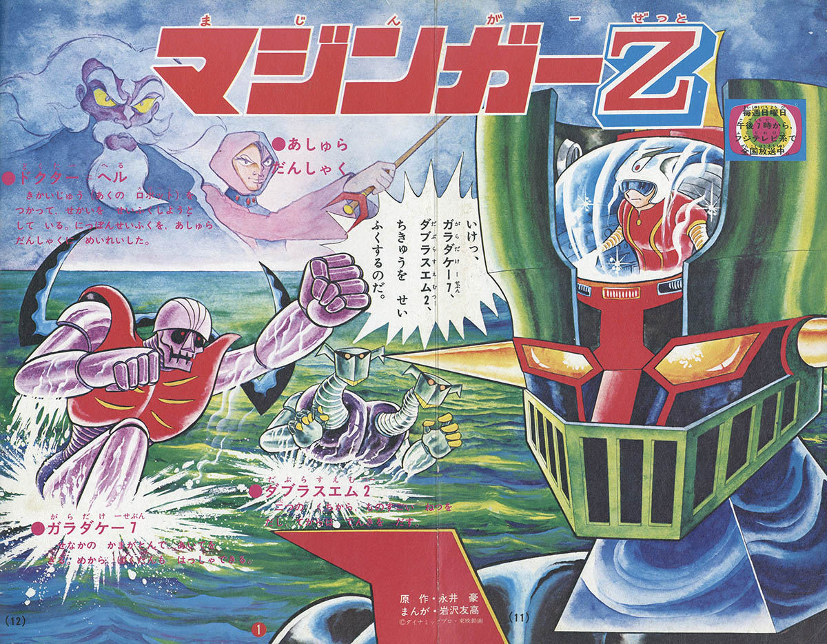 Mazinger Z: gli altri manga